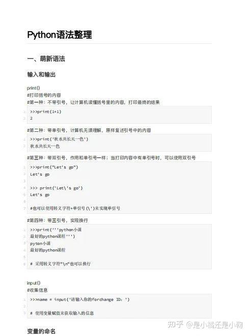 Python基础语法看一篇就够了，全网最全Python语法笔记汇总 - 知乎