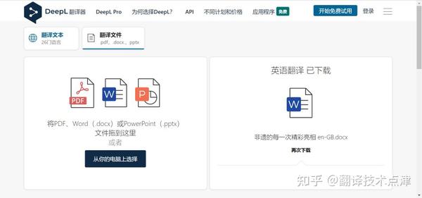 在线翻译工具DeepL - 知乎