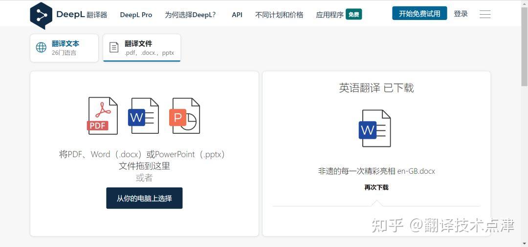 在线翻译工具DeepL - 知乎