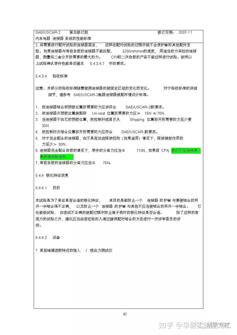 USCAR-2_中文第5版，汽车连接器测试 - 知乎