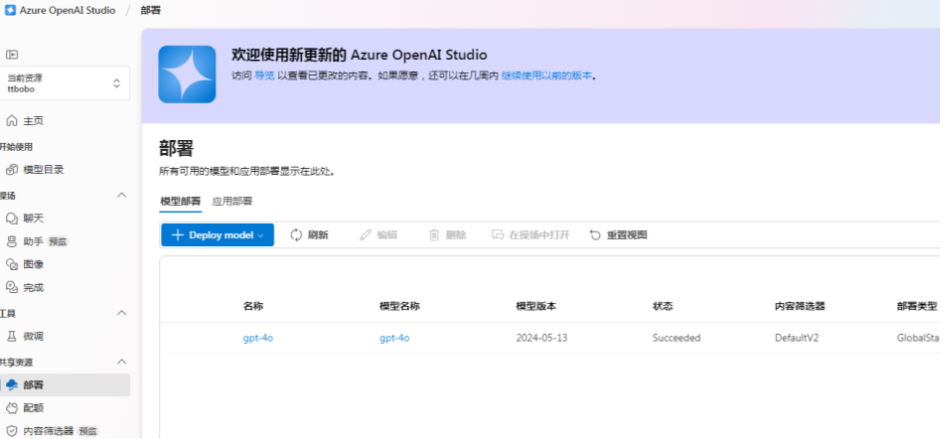 微软 Azure OpenAI GPT-4o部署指南（国内企业合规稳定使用ChatGPT首选） - 知乎