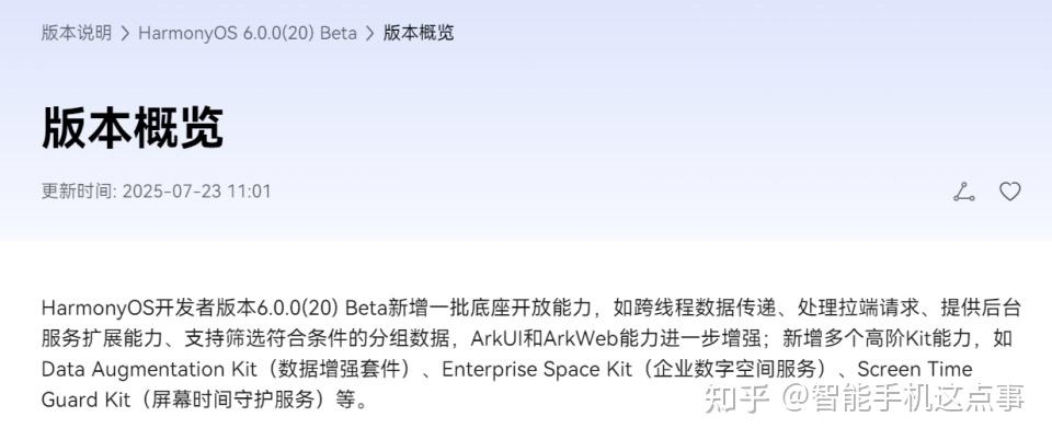 HarmonyOS 6.0(20) Beta2：已发布！华为Mate80系列：更稳了！ - 知乎