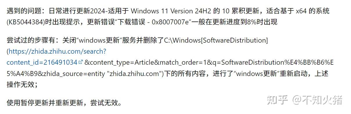 解决windows11更新出现错误，提示下载错误 - 错误代码：0x8007007e - 知乎