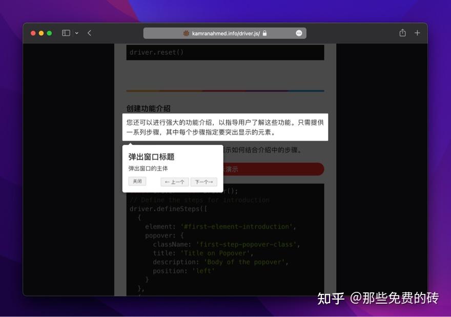 Driver.js - 开源无依赖的 web 新手交互引导工具库，功能强大、高度可定制 - 知乎