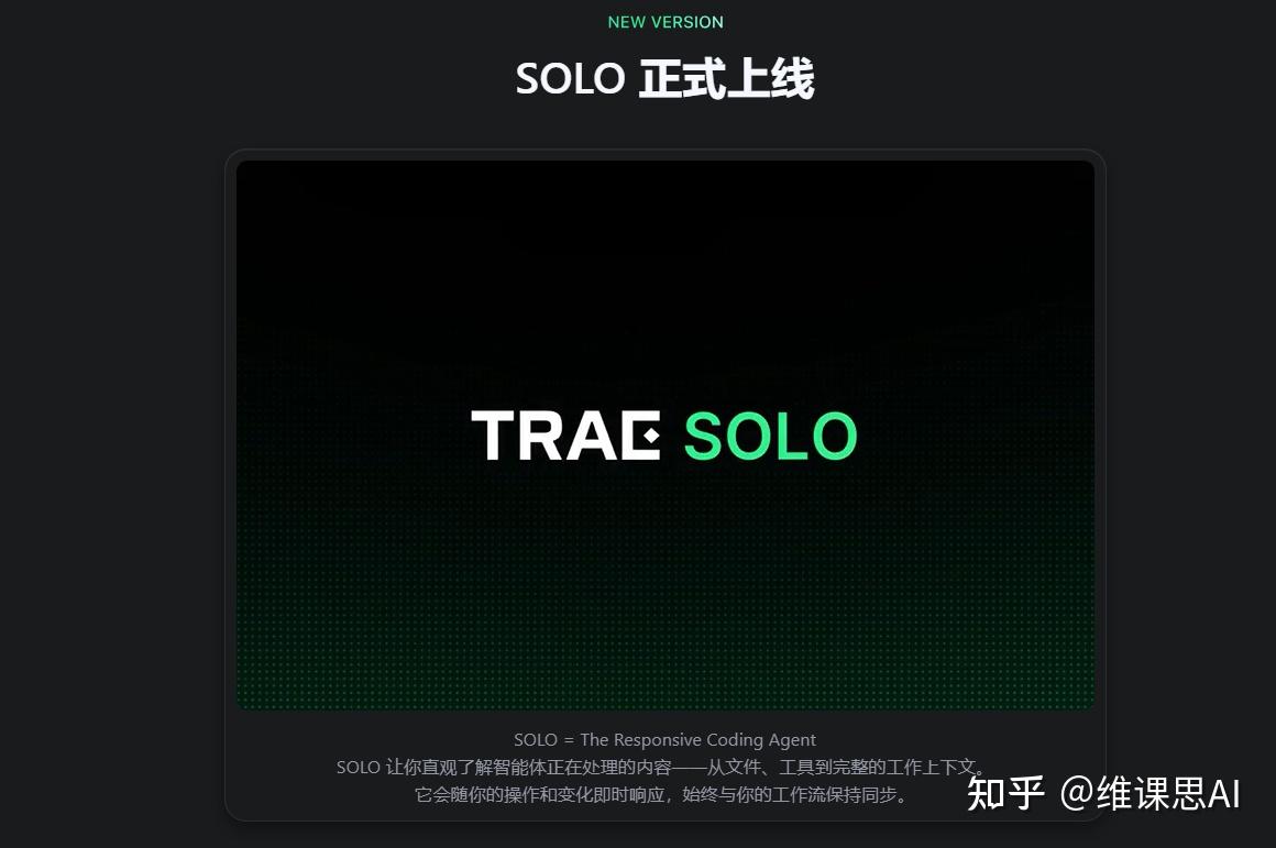 【AI编码】TRAE SOLO模式初体验，TRAE开发工具使用 - 知乎