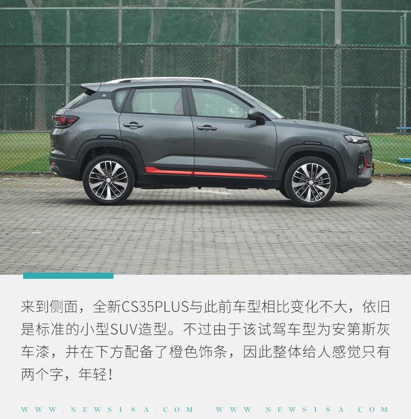 综合实力不可小觑 试驾长安全新CS35PLUS - 知乎