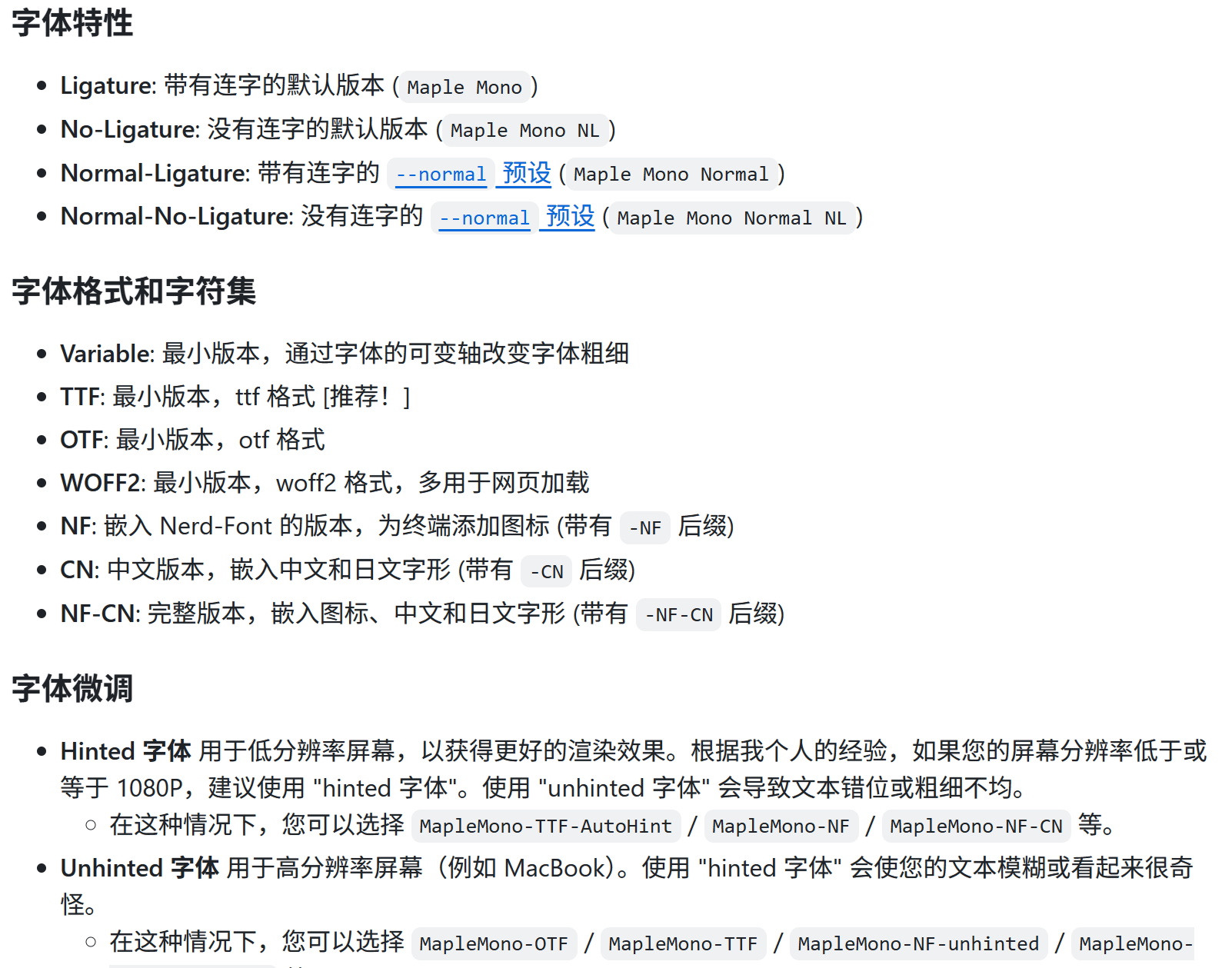 Maple Mono：一款广泛适用的开源等宽字体 - 知乎