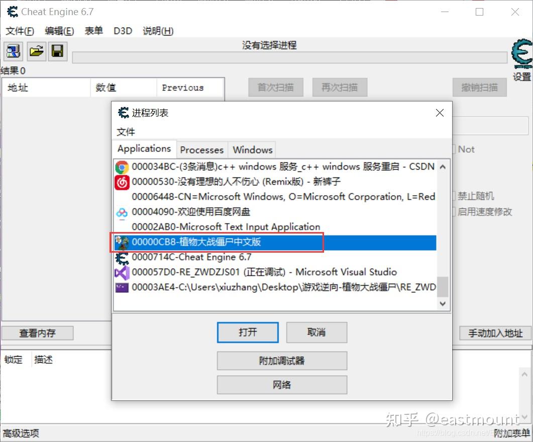 [系统安全] 五.OllyDbg和Cheat Engine工具逆向分析植物大战僵尸游戏 - 知乎