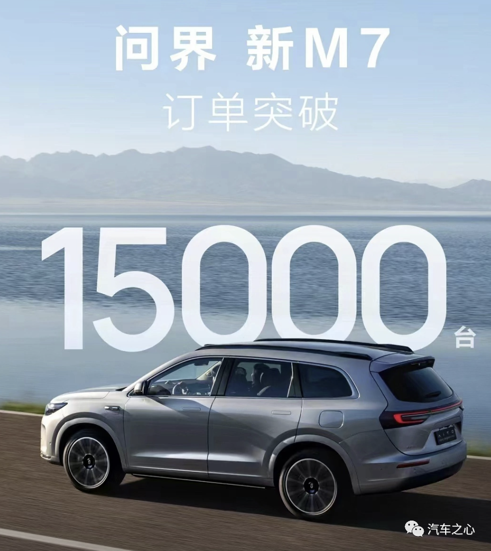 问界新M7订单破1.5万辆：智驾年底全国可用、车机像Mate 60 Pro一样流畅 - 知乎