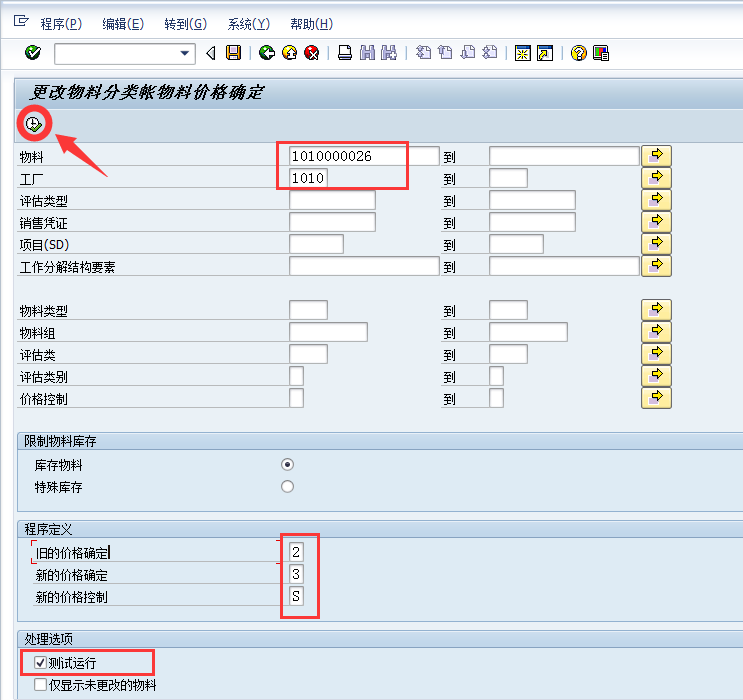 SAP软件 更改物料的计价方式 CKMM - 知乎