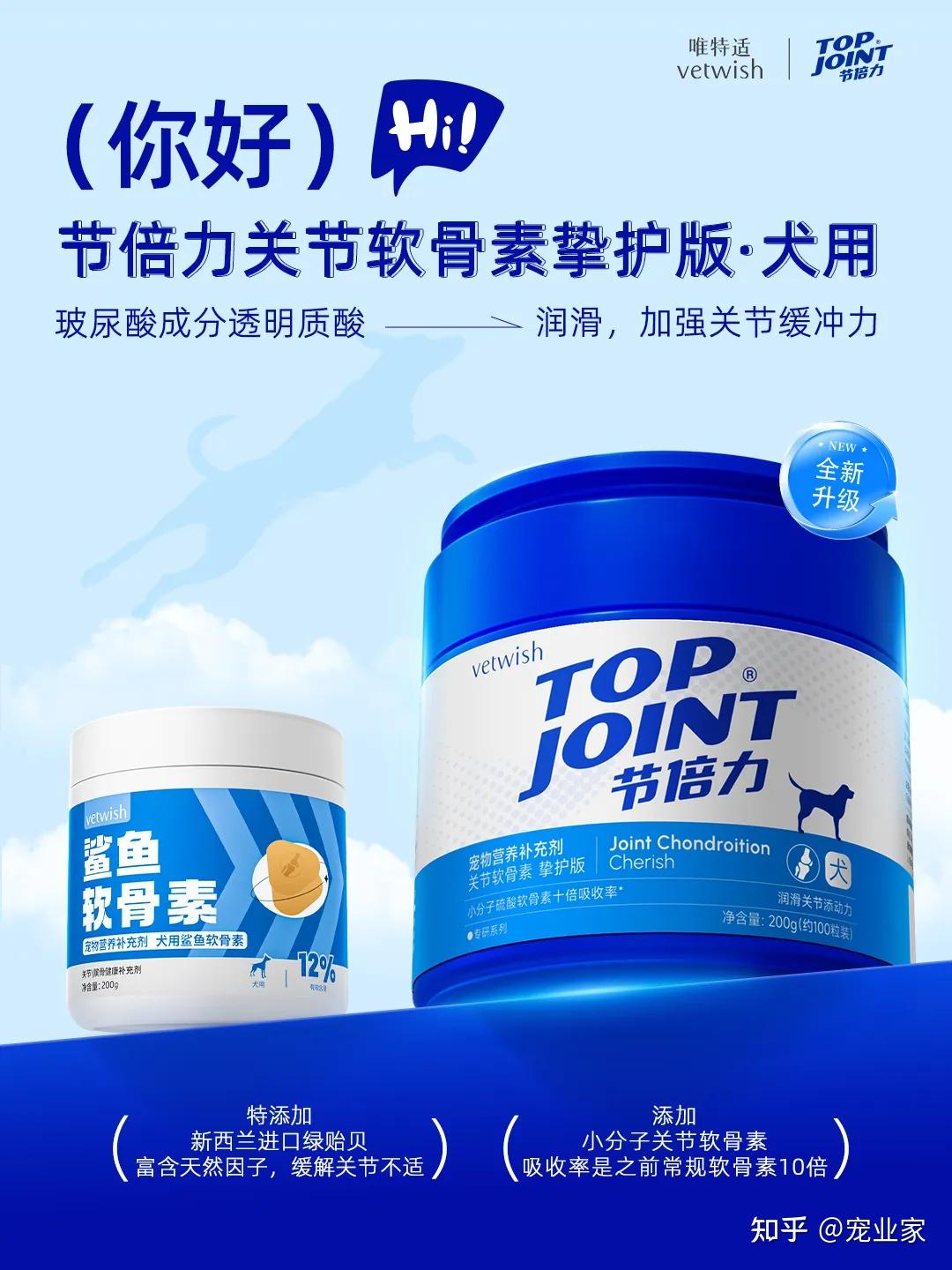 vetwish唯特适新动态：获多项产品市场认证，子品牌节倍力Topjoint面市 - 知乎