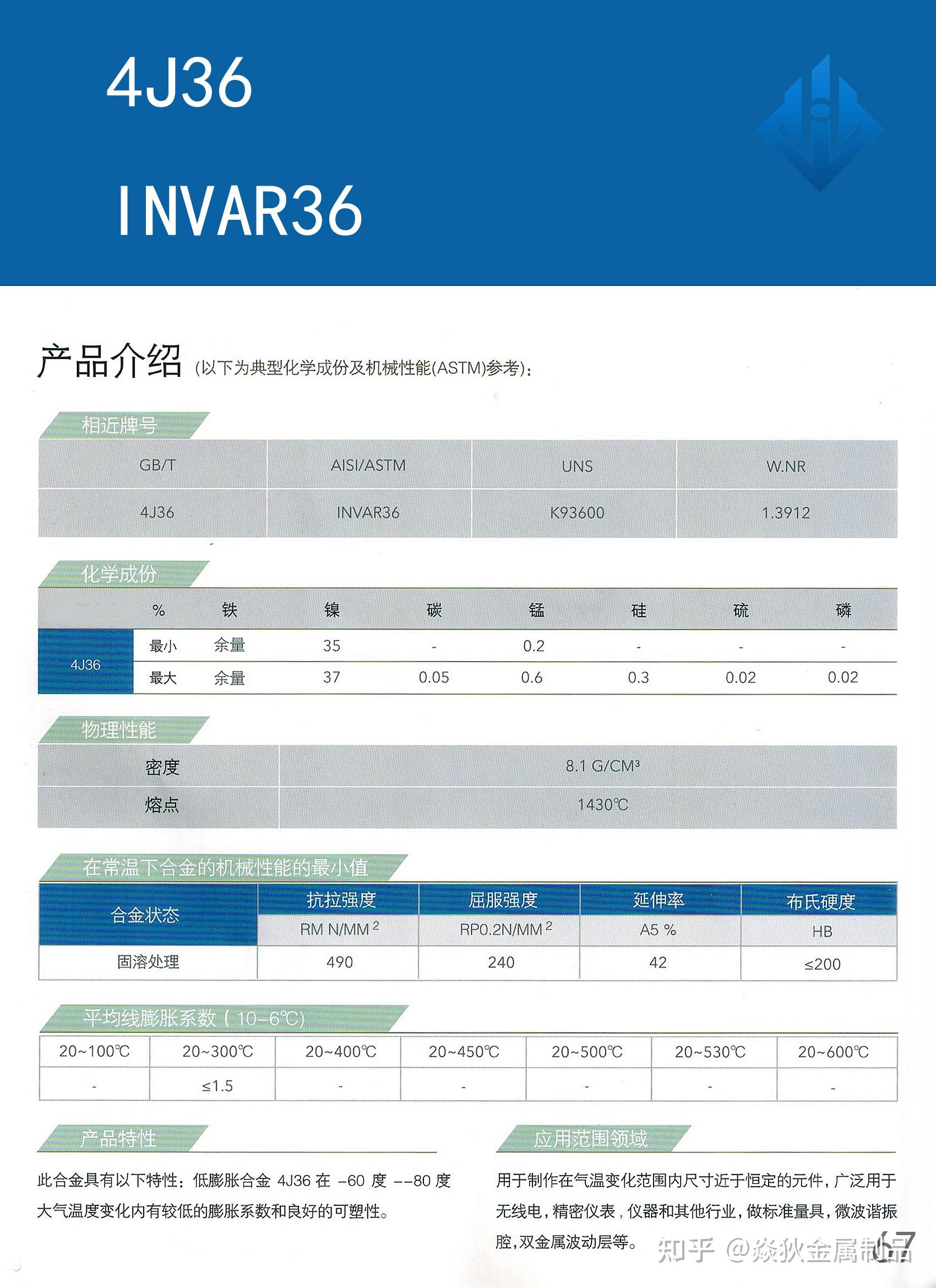 4J36合金的热处理 - 知乎