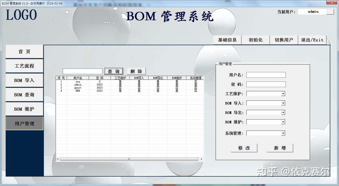 Excel+Access制作的BOM管理系统；让BOM管理变得如此轻松 - 知乎