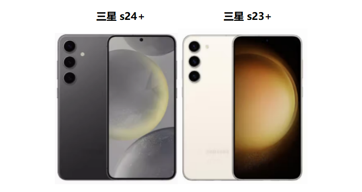 三星s24+和s23+怎么选？三星s24+和s23+区别对比，2024年三星手机推荐 - 知乎