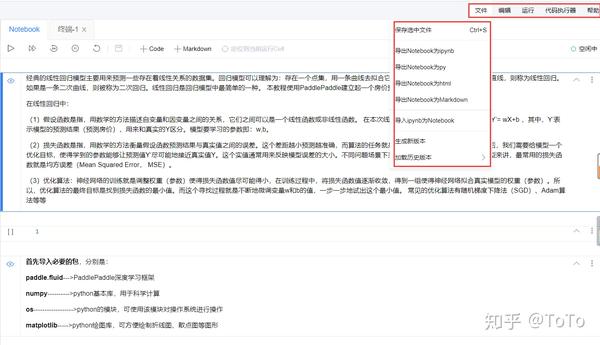 AI Studio-Notebook基础使用教程(一) - 知乎