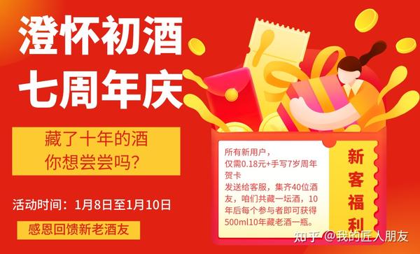感恩【7年之养】，20坛初酒免费送 知乎