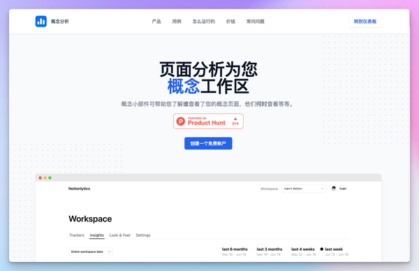 Notion 使用教程：notion 页面分析工具 Notionlytics 知乎