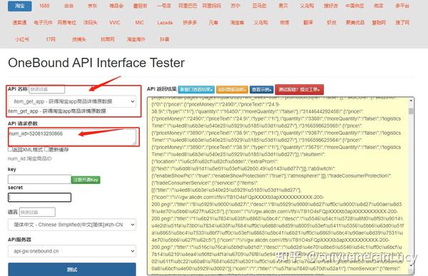 API接口：item_get_app - 获得淘宝app商品详情原数据 - 知乎
