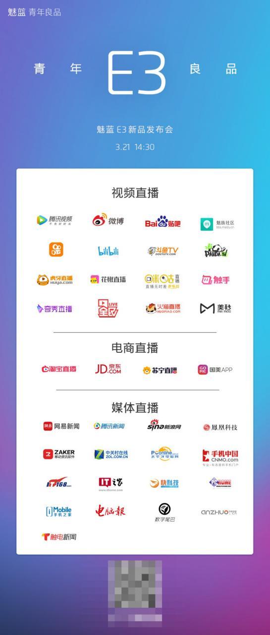 售价2299元？这里有一份魅蓝E3发布会直播地址汇总 - 知乎