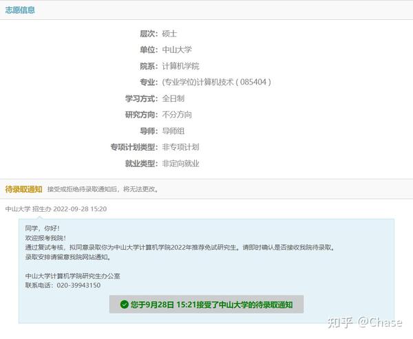 2022——次九人工智能保研边缘人上岸经验贴——中山，华科，华工，上科大，浙软等 - 知乎