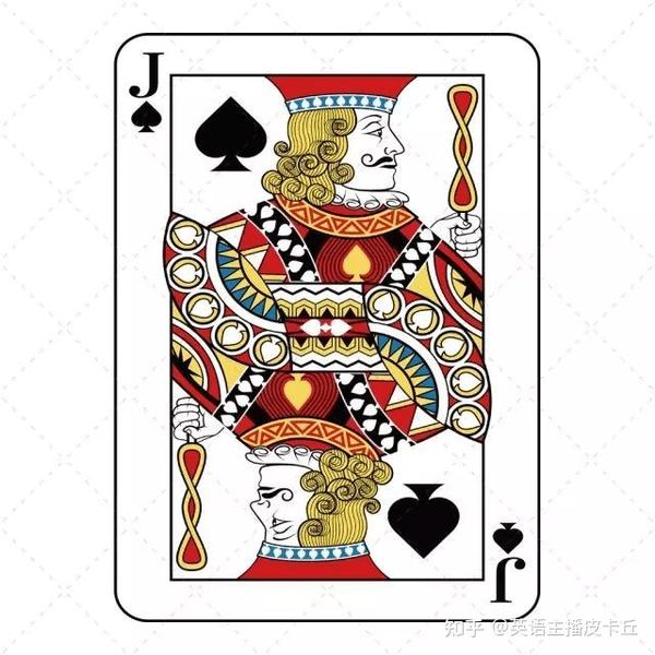 扑克牌里的 K 是 King，Q 是Queen，那 J 代表哪个英文单词？ - 知乎