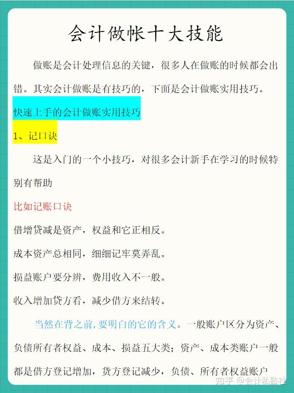 老会计整理！会计做账十大技能，掌握工作效率翻一倍 知乎