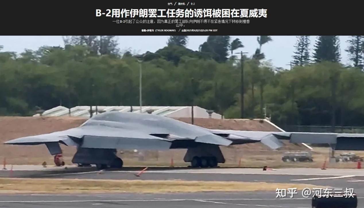 回不去了？一架充当诱饵B2战略轰炸机，因受损滞留在夏威夷 - 知乎