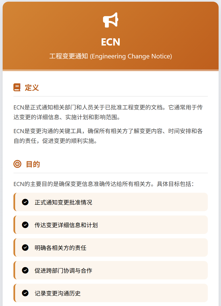 工程变更管理ECR、ECO、ECN一文搞懂？【附具体实例】 - 知乎