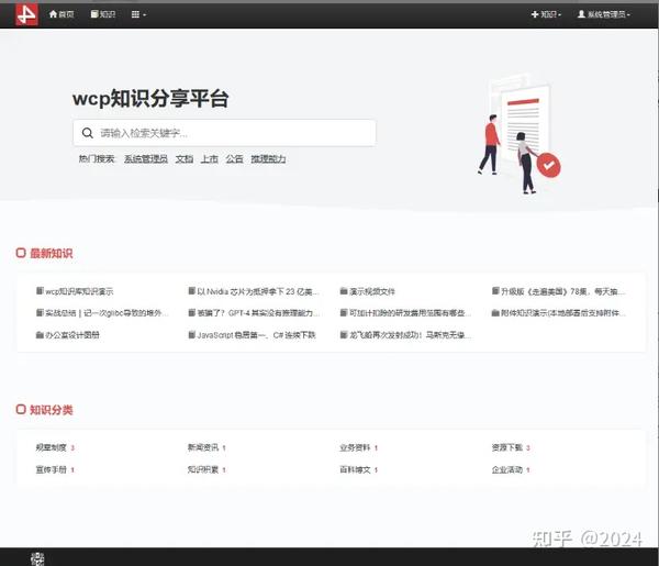 WCP知识管理系统-免费版v5.0.4使用说明书 - 知乎