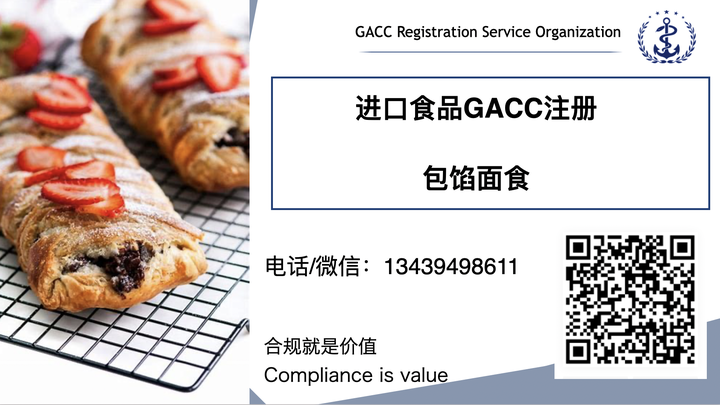 GACC注册：包馅面食检查要点 - 知乎