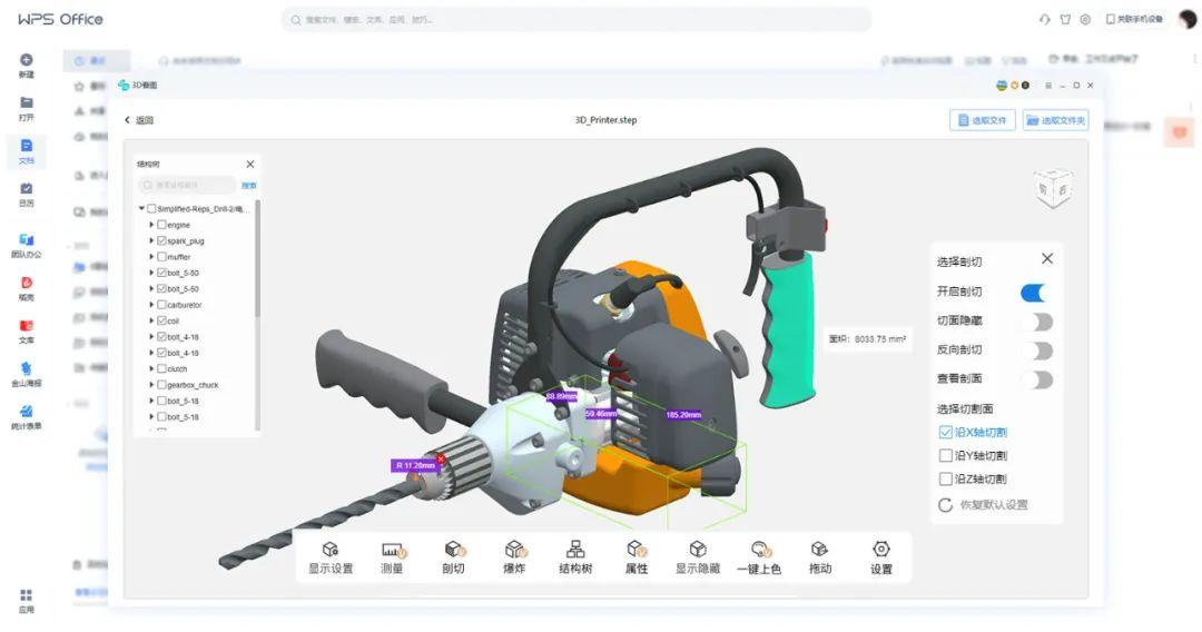 新迪&金山跨界合作，图纸通助力WPS实现3D便捷看图 - 知乎