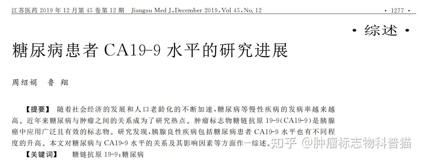 肿瘤标志物科普系列--CA199偏高原因分析（专业长文） - 知乎