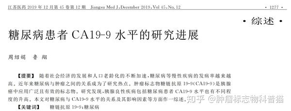 肿瘤标志物科普系列--CA199升高原因分析 - 知乎