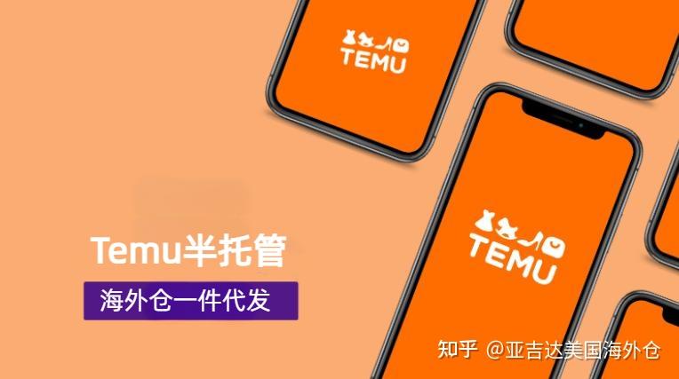 从爆火到争议，Temu 美国站深度剖析，值得卖家入场吗？ - 知乎