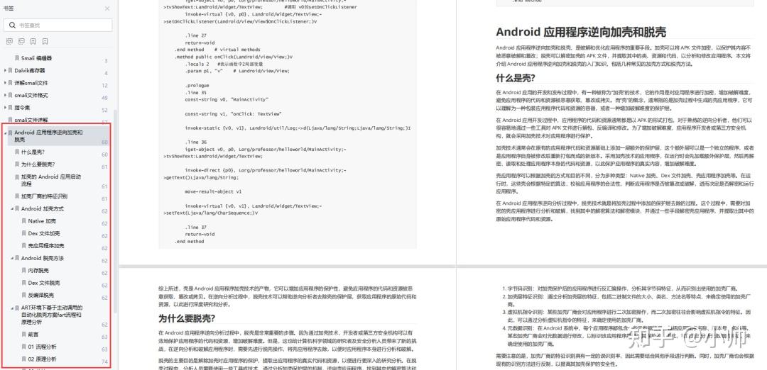 Android 逆向入门保姆级教程 - 知乎