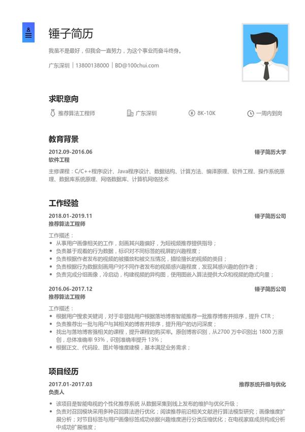 推荐算法工程师简历模板 简历范文参考 知乎