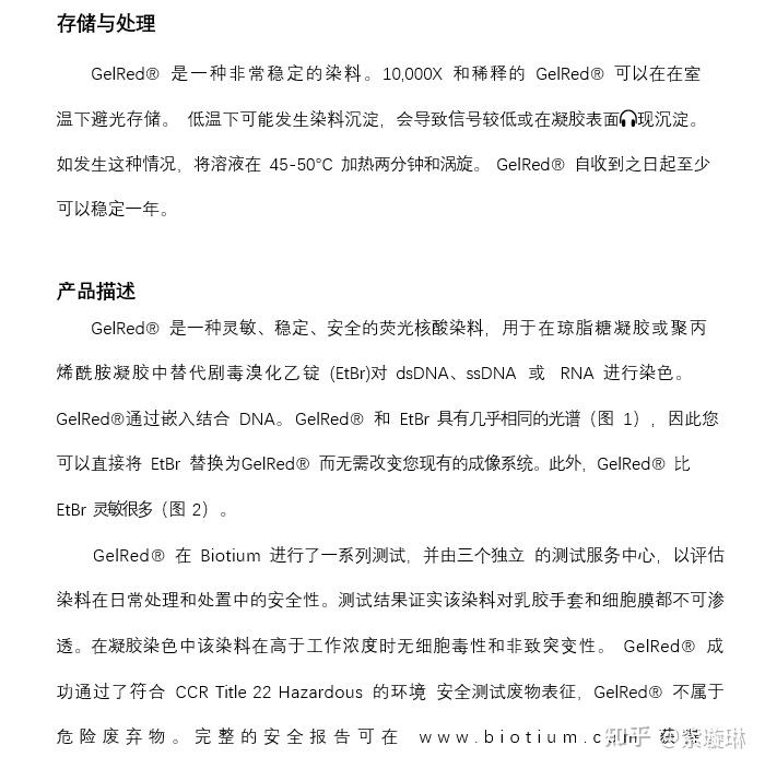 有关 Biotium 公司生产的GelRed 41003 的产品描述 - 知乎