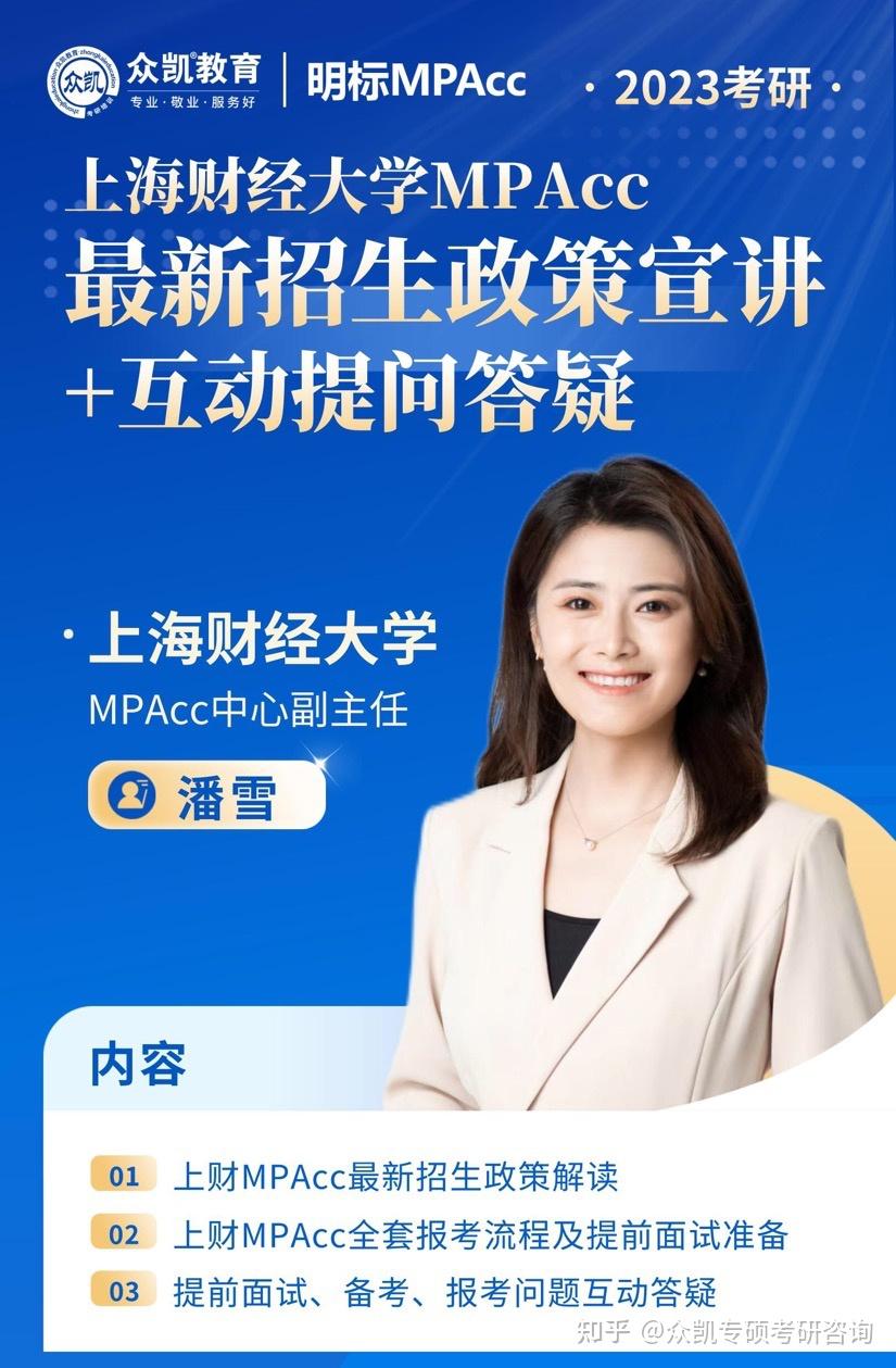 上海财经大学会计专硕MPAcc21-23年分数线和录取情况分析！ - 知乎