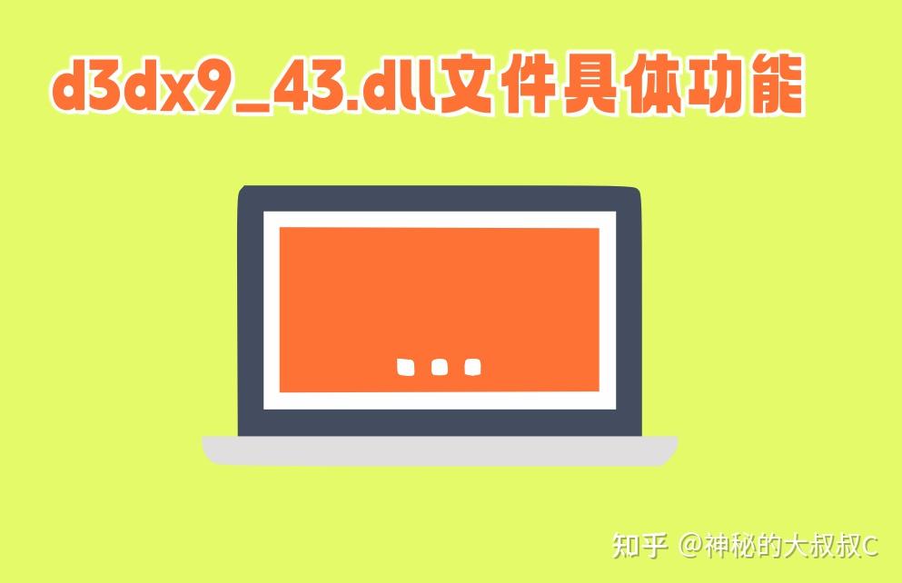 由于找不到d3dx9_43.dll的详细解决方法探讨，总结5种方法修复d3dx9_43.dll - 知乎