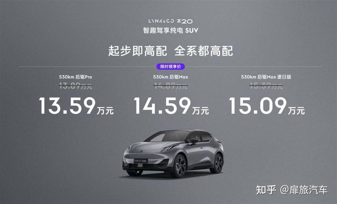 不到14万：续航530km/零百5.3S，领克Z20上市 - 知乎