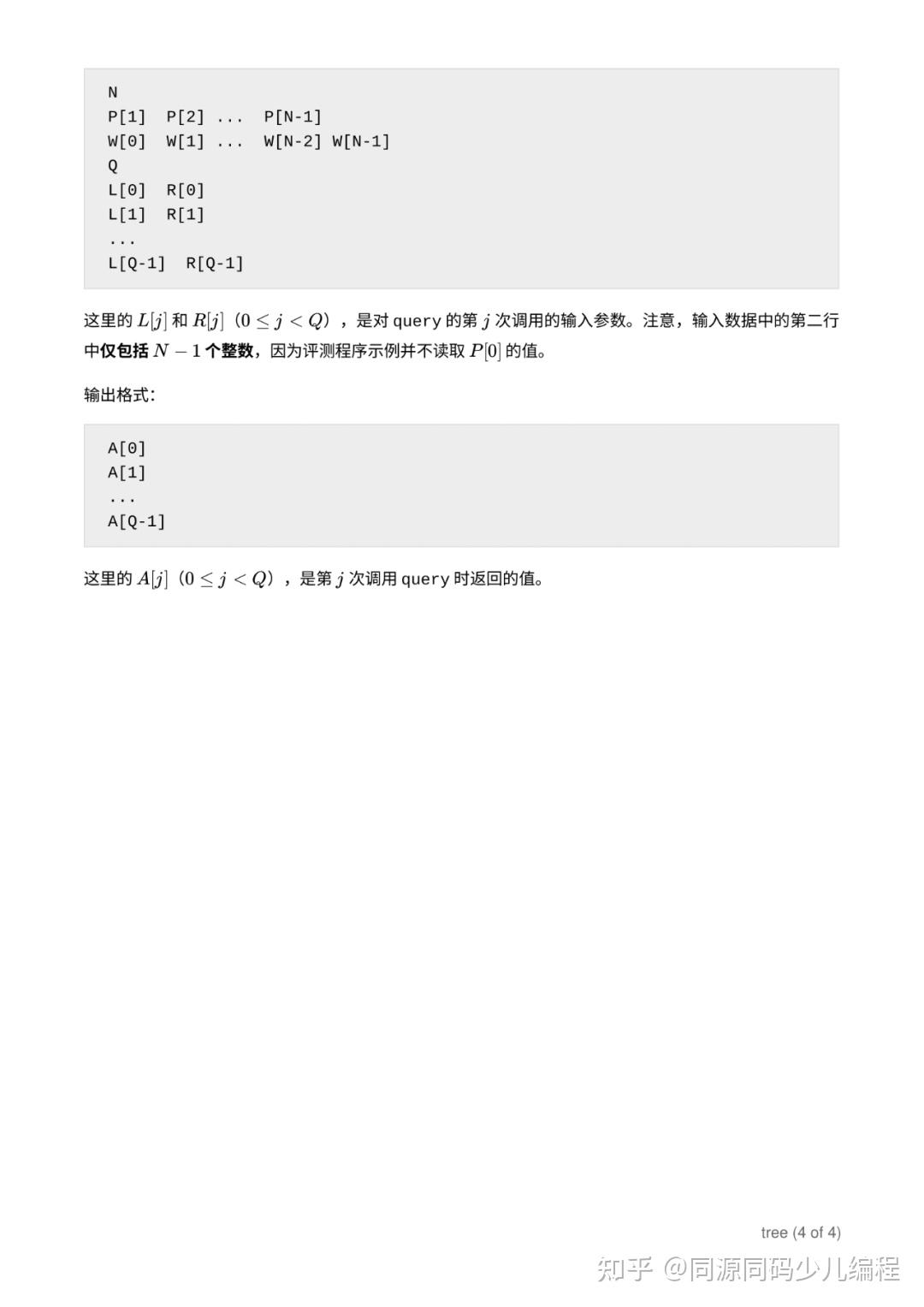IOI 2024国际信息学奥林匹克竞赛赛题（中文翻译版） - 知乎