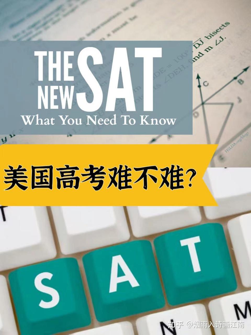 「SAT锦囊 小白到大神均可参考」#1 什么是SAT？它的作用是什么？ - 知乎