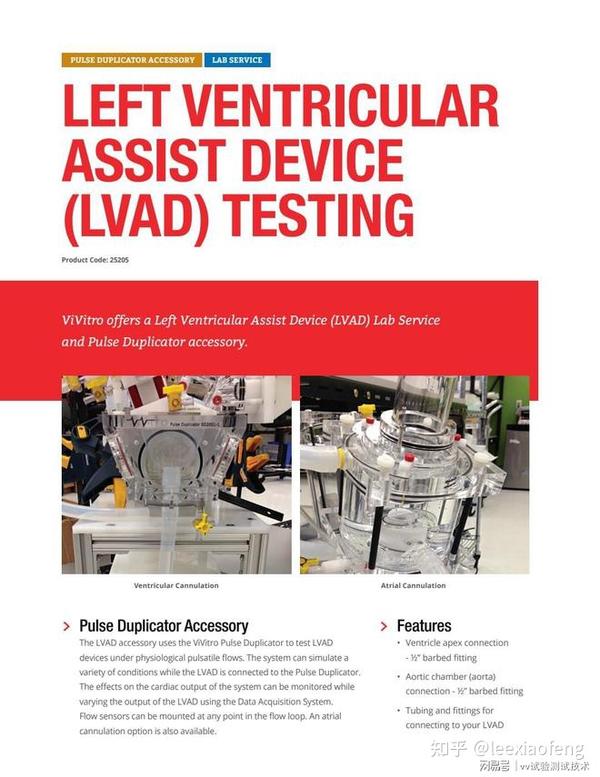 人工心脏瓣膜脉动流性能测试仪加拿大vivi实验室 - 知乎