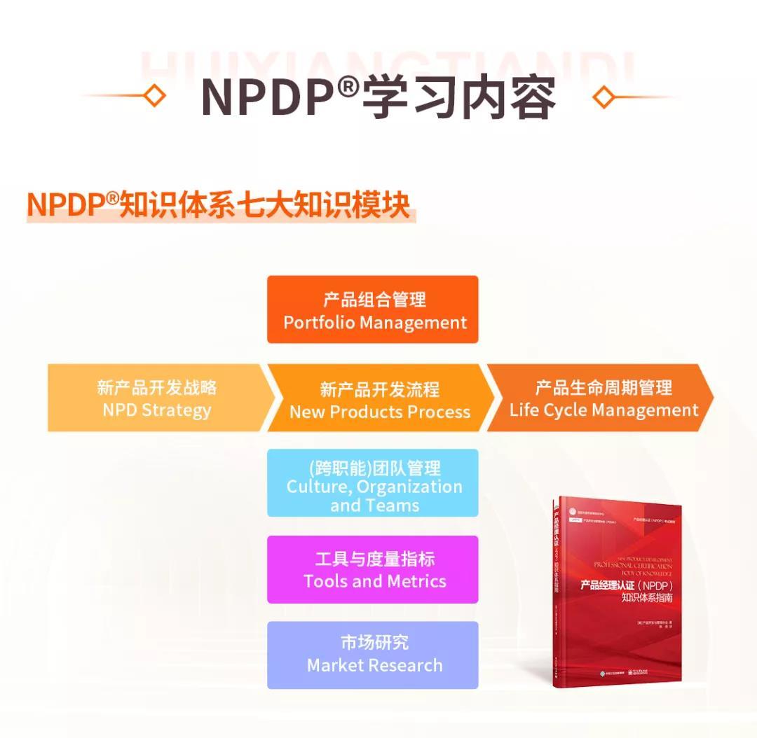 NPDP是什么？适合哪类人群？产品经理一定要拿这本证书吗？ - 知乎