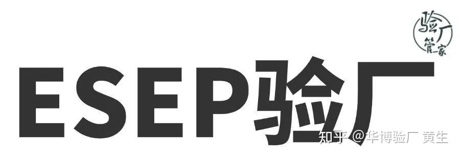 什么是Sumerra ESEP验厂？ - 知乎