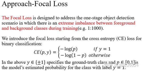 目标检测——RetinaNet-Focal Loss 焦点损失函数的理解 - 知乎