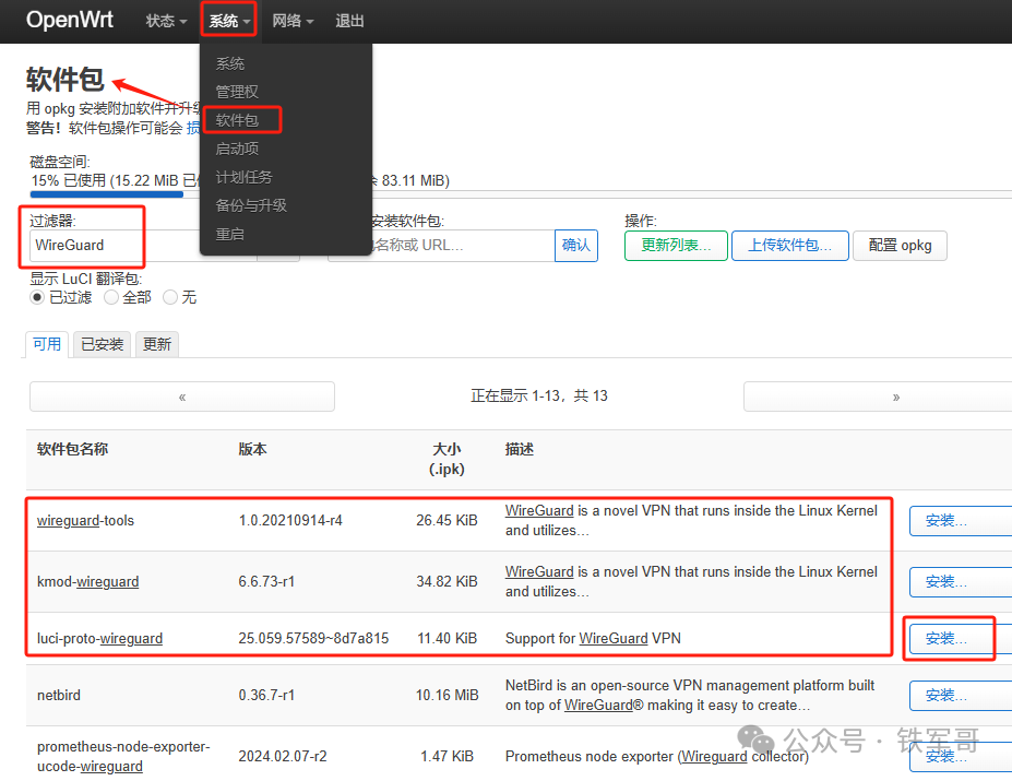 OpenWrt如何配置WireGuard互联？ - 知乎