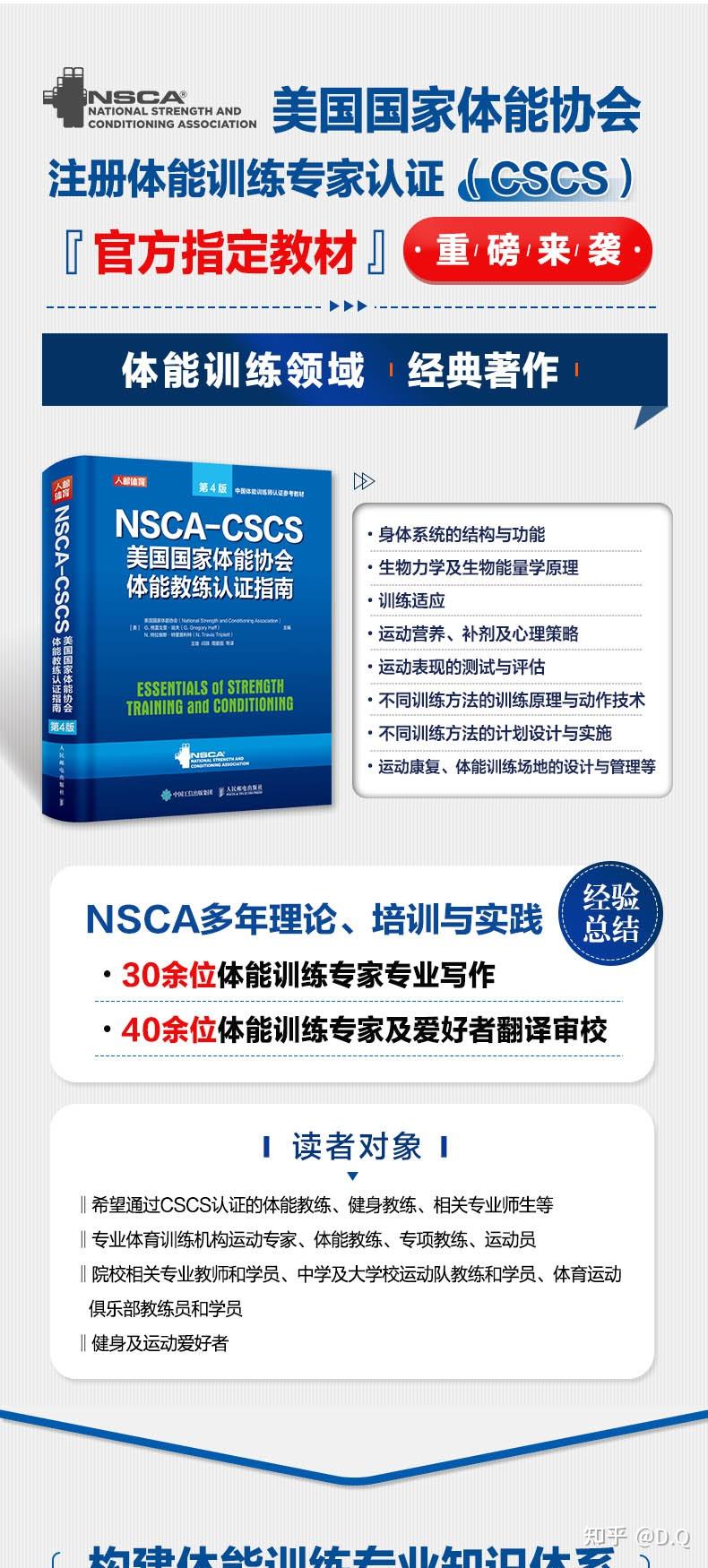 NSCA CSCS 美国国家体能协会 体能教练认证指南 中文版（第四版）终于上市了 - 知乎