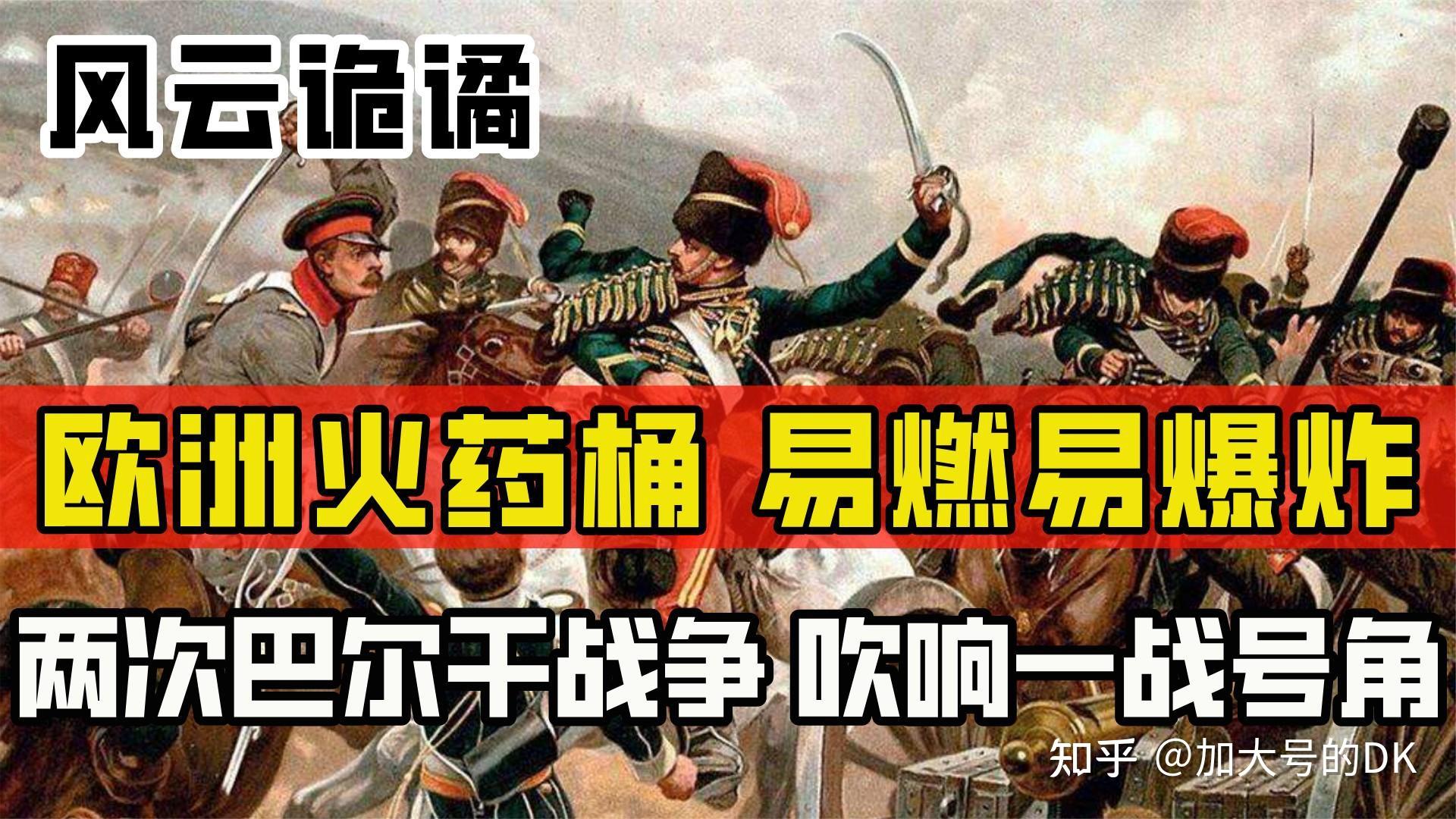 巴尔干同盟与第一次巴尔干战争中的保加利亚——保加利亚简史40 - 知乎