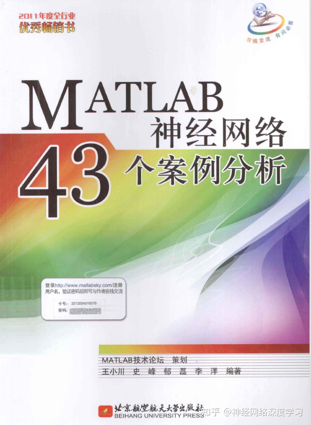 《MATLAB神经网络43个案例分析》电子书籍+所有源代码 - 知乎